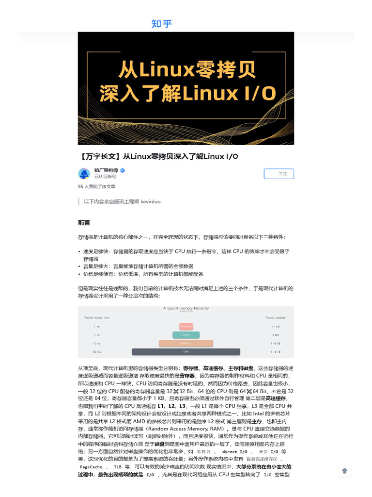 【万字长文】从Linux零拷贝深入了解Linux I_O - 知乎 | PDF