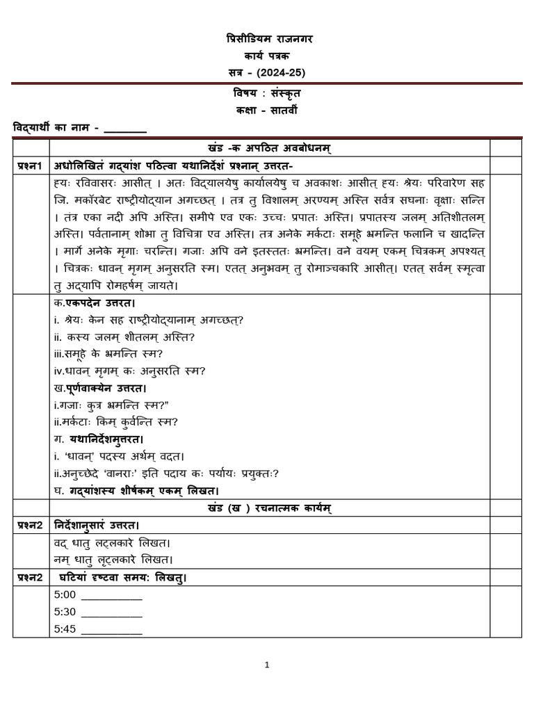 Sanskrit Worksheet Grade 7 April | PDF