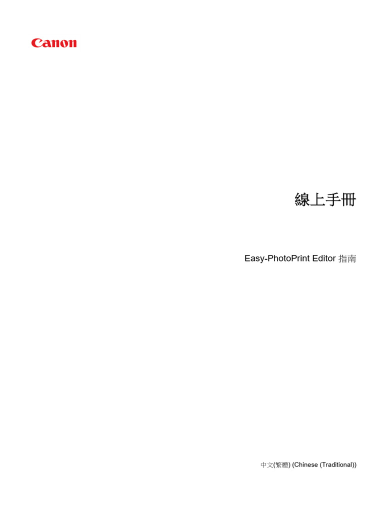 Easy-PhotoPrintEditor V1.9 Win Mac TC V01 | PDF | Legal Liability | Copyright