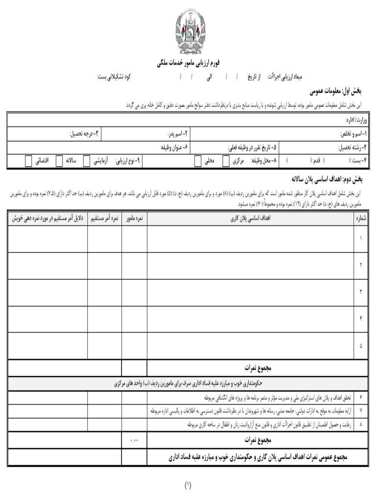 Evaluation Form | PDF