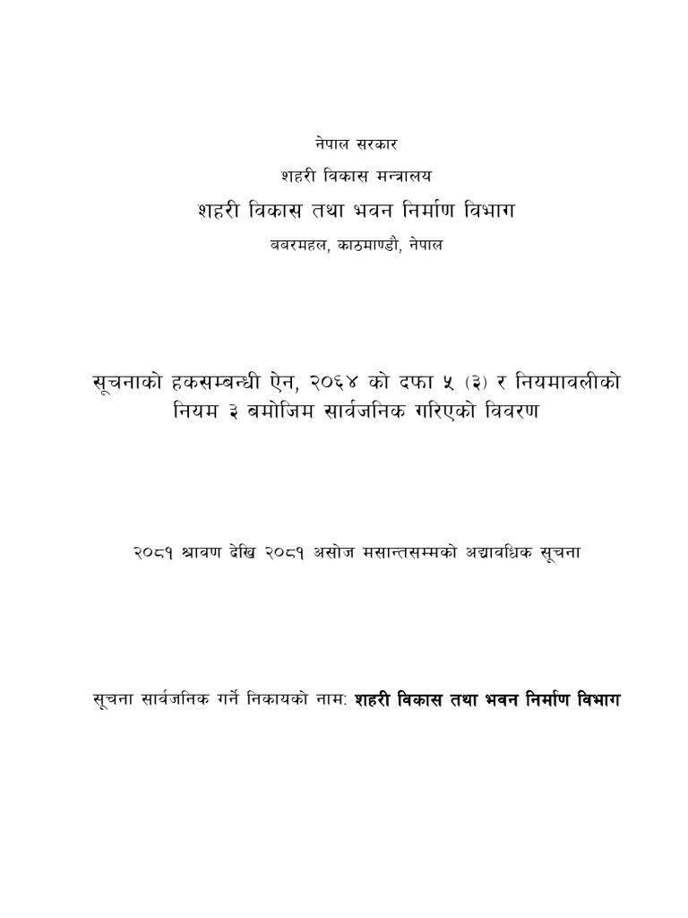DUDBC Suchana Ko Hak | PDF