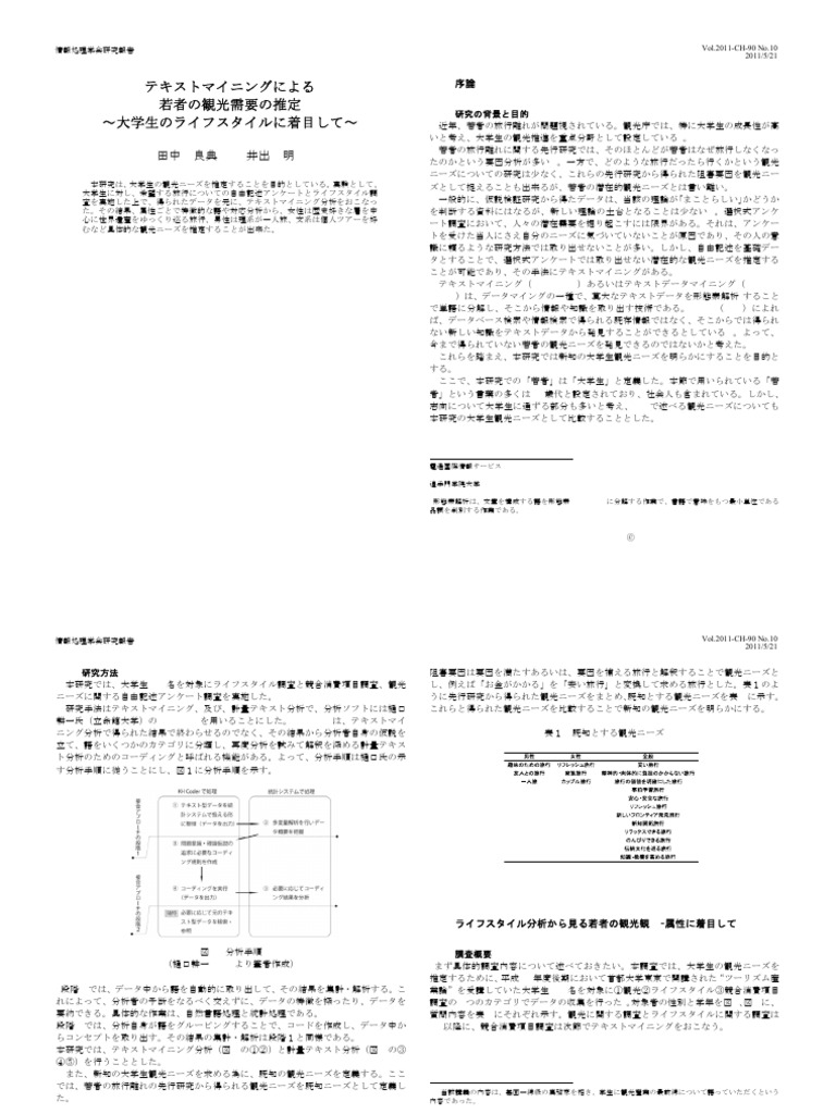 Ipsj CH11090010 | PDF