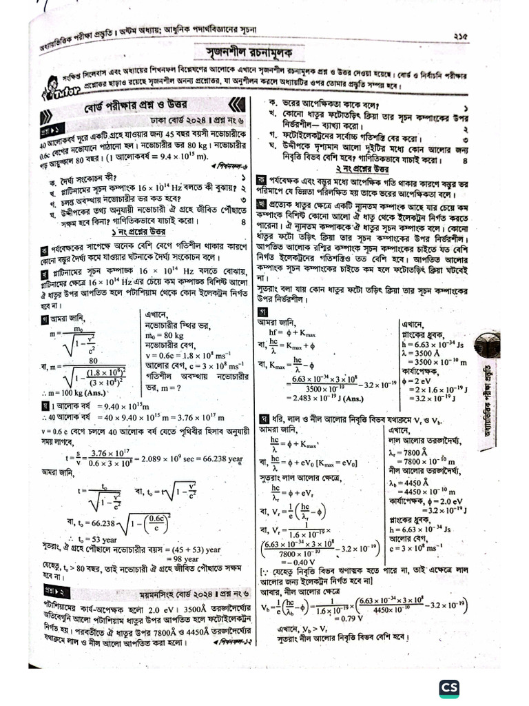 Chapter 8 Physical 2nd Paper 2024 Questions | PDF