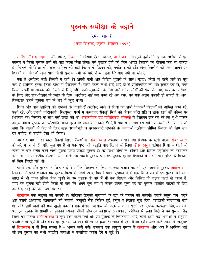 Ramesh Than Vi | PDF