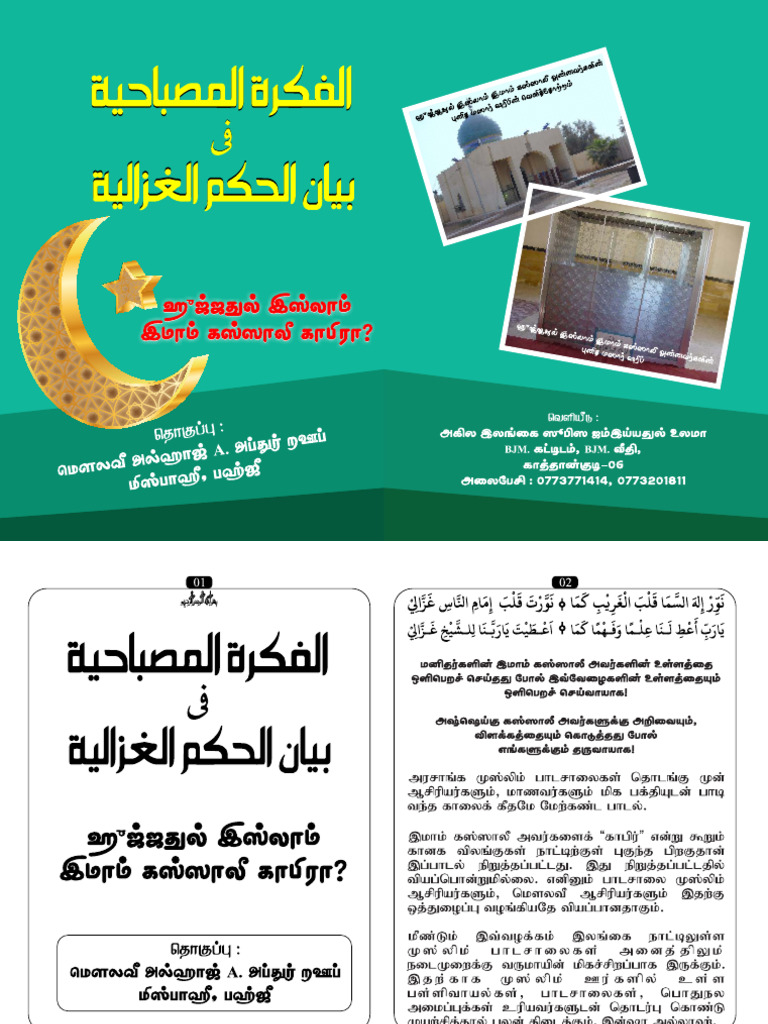 Imam Gazzali Kafira | PDF