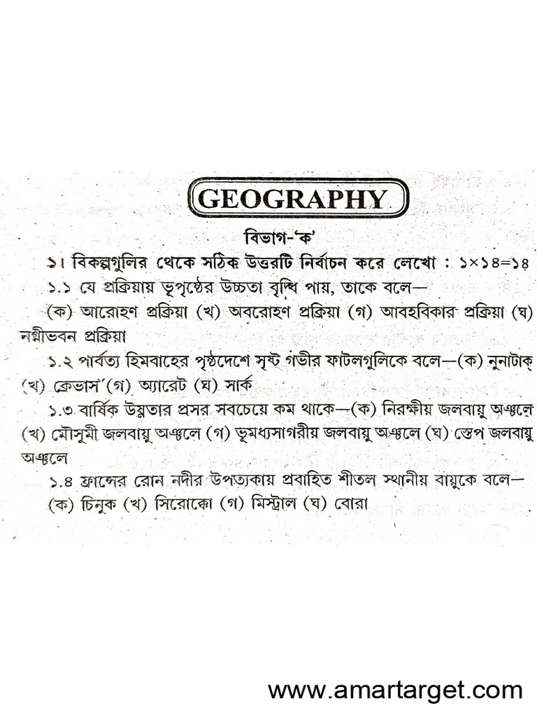 2019 Geography Question (Madhyamik) - Watermark | PDF | Home & Garden