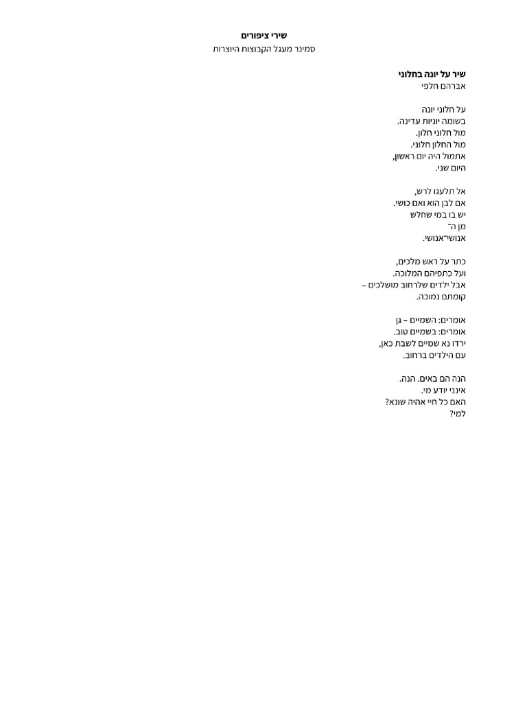 שירי ציפורים | PDF