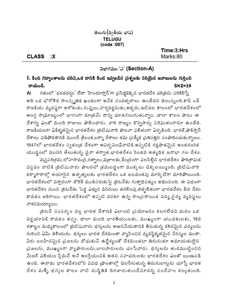 Telugu Model Paper | PDF