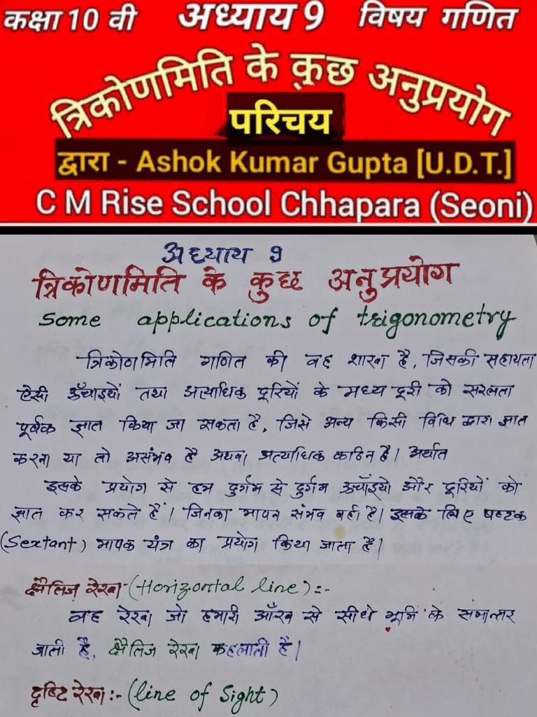 Some Application of Trigonometry Chapter 9 (Introduction) Class10th ...