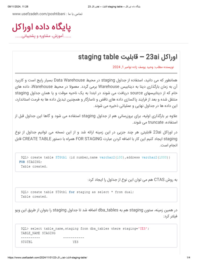 اوراکل 23ai - قابلیت Staging Table - پایگاه داده اوراکل | PDF