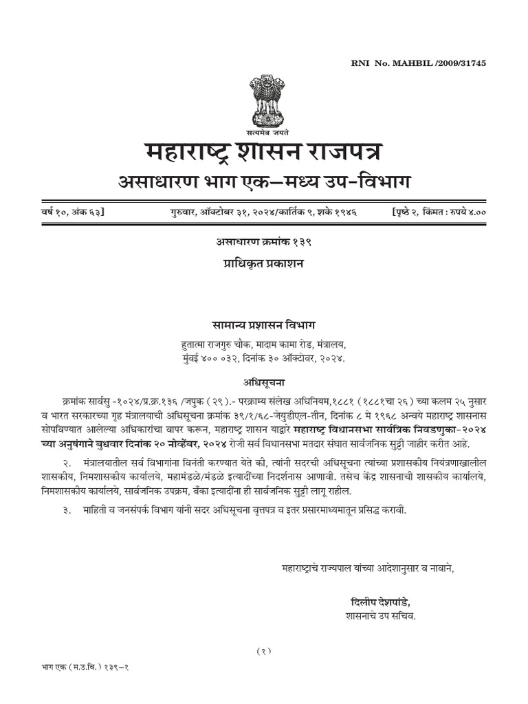 Maharashtra Gazette - Assembly Election Holiday - 20-Nov-2024 | PDF