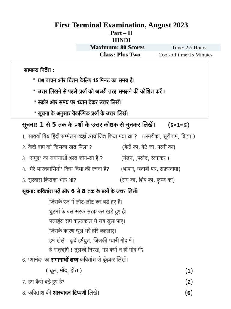 Plus Two Hindi First Term Exam Question Paper 2023 | PDF