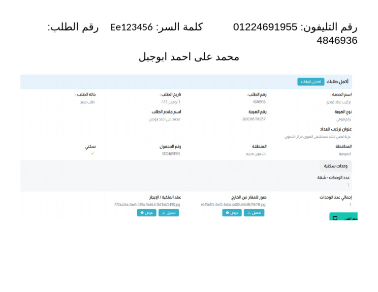 رقم التليفون | PDF