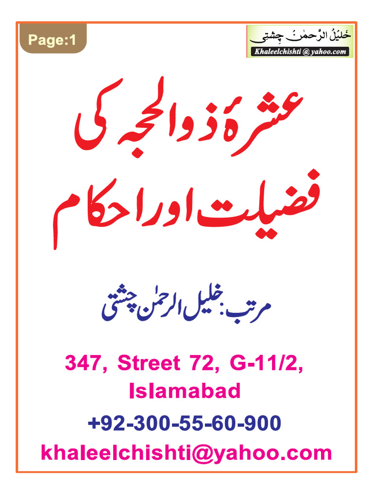 Ashra Zul-Hijjah Kay Akham 2024-1 | PDF