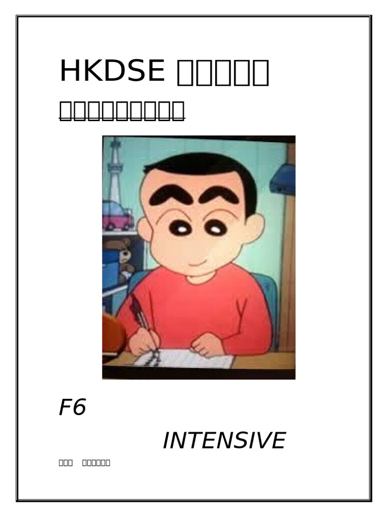 HKDSE 中文精讀班 | PDF