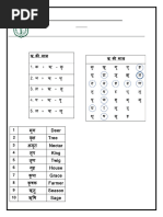 Hindi Kids Worksheets (Matra Parichay) | PDF