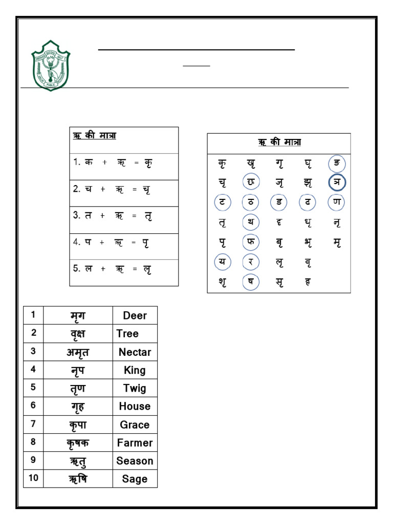 Hindi Matra Worksheet | PDF