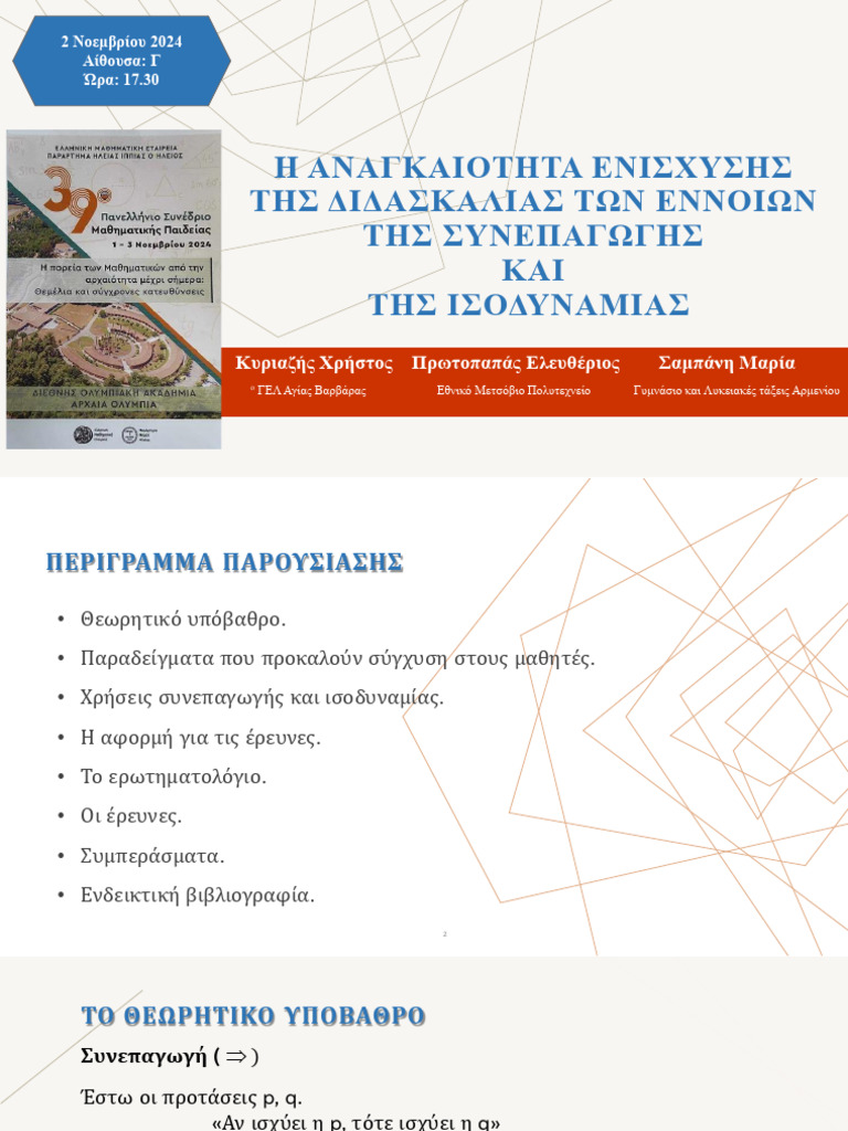 Eme 2024 Parousiash v5 | PDF