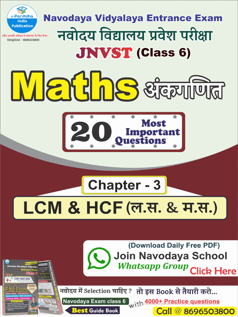 Class 6 LCM and HCF Practice Questions | PDF