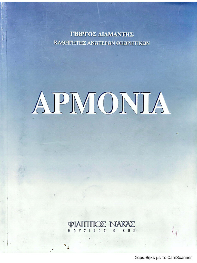 ΑΡΜΟΝΙΑ | PDF