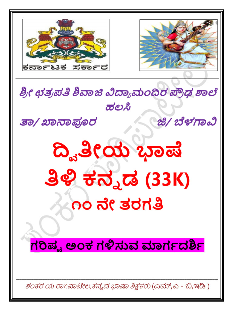 10th SL Kannada Notes 2023-24 | PDF