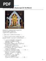 வேல்மாறல் மகா மந்திரம் பாடல் வரிகள் - Vel Maaral Lyrics in Tamil | PDF