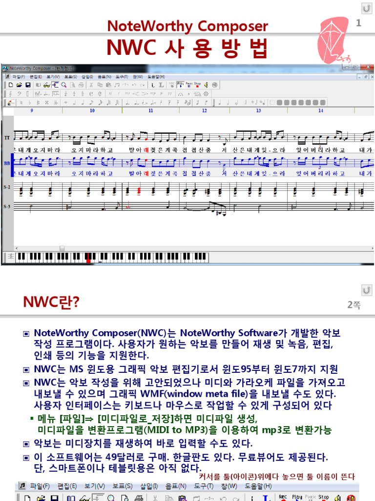 nwc사용법mm | PDF
