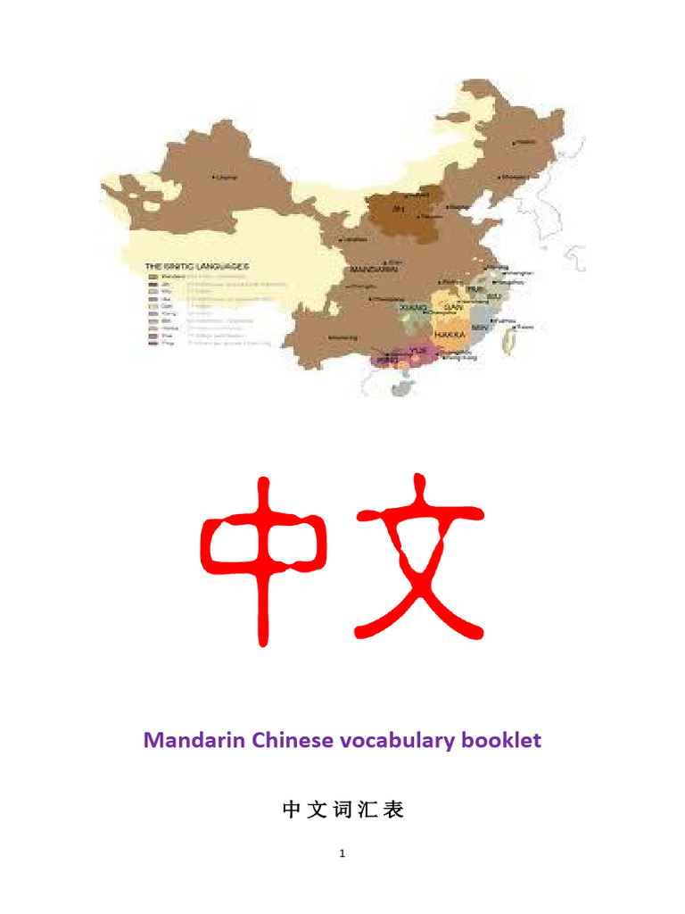 Mandarin Chinese Vocab Booklet | PDF