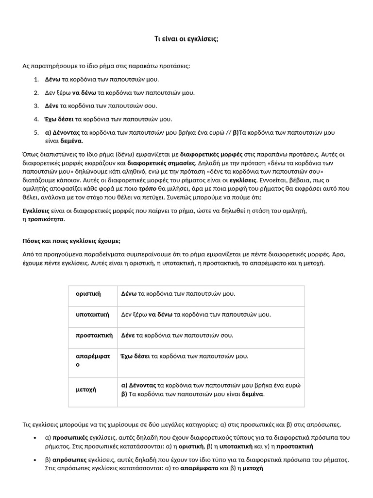 Τι είναι οι εγκλίσεις | PDF