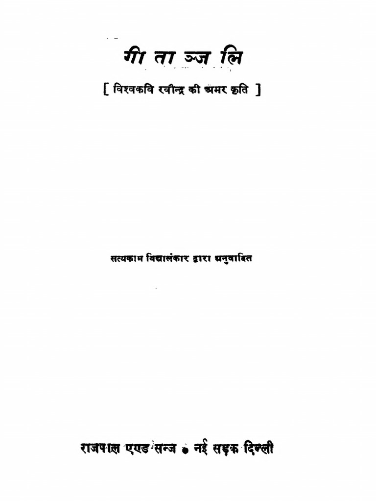 Gitanjali Hindi Translation - Satyakama Vidyalankar 1950 - Text | PDF