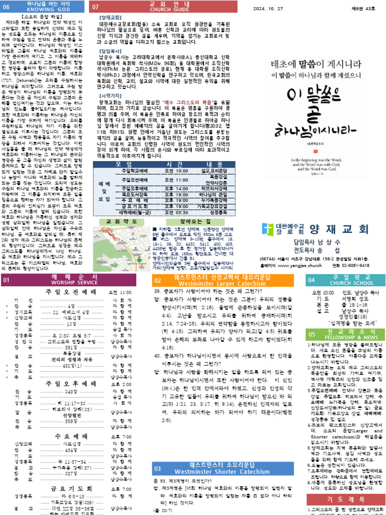 양재교회 주보 6권 43호 (20241027) | PDF