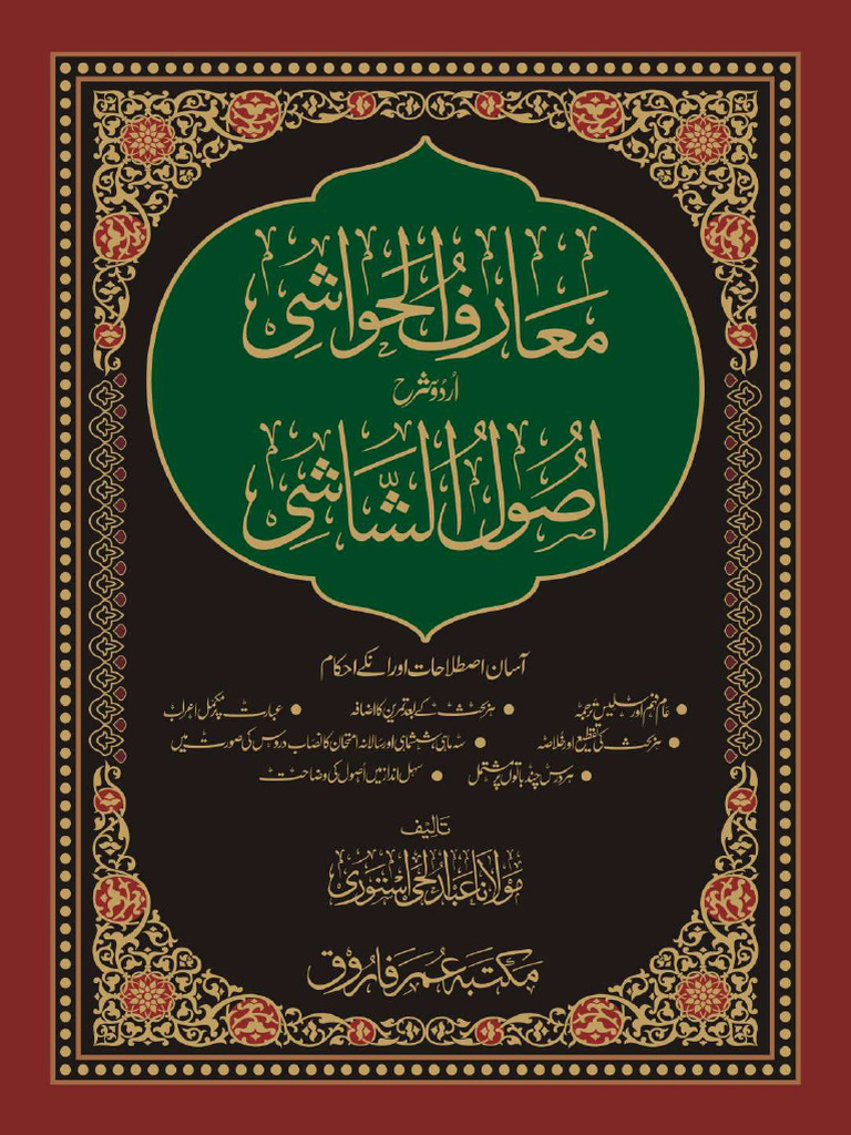 Maarif Ul Hawashi Sharh Usool Al Shashi | PDF