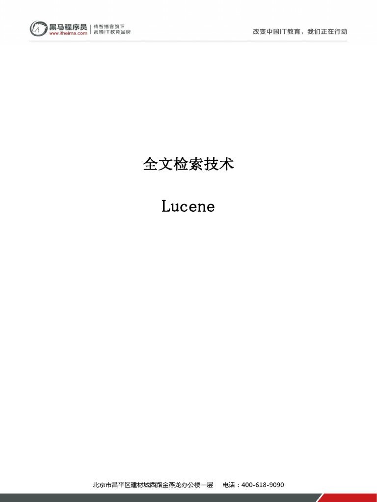 lucene 教案 | PDF