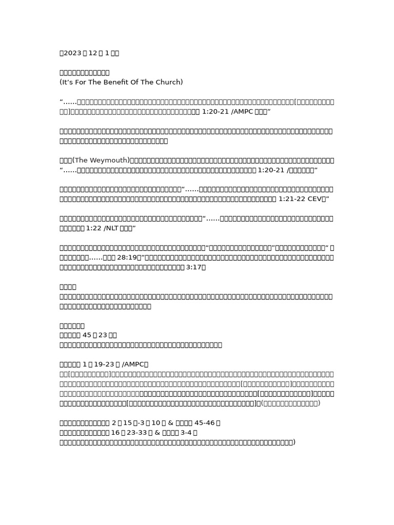 202312 中文话语 | PDF