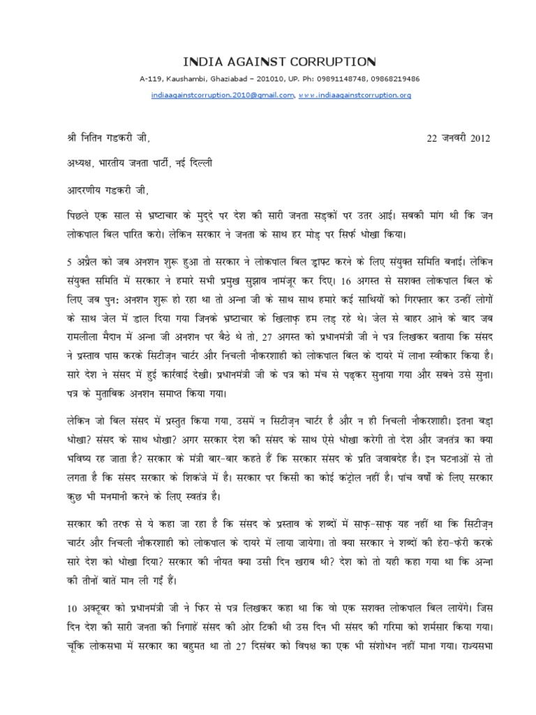 Letter To Nitin Gadkari | PDF Letter To Nitin Gadkari | PDF
