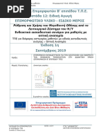 ΦΟΡΜΑ ΠΡΟΣΛΗΨΗΣ ΕΡΓΑΖΟΜΕΝΩΝ | PDF