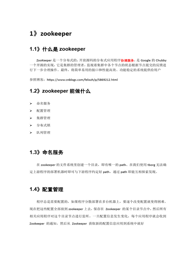 zookeeper教案 | PDF