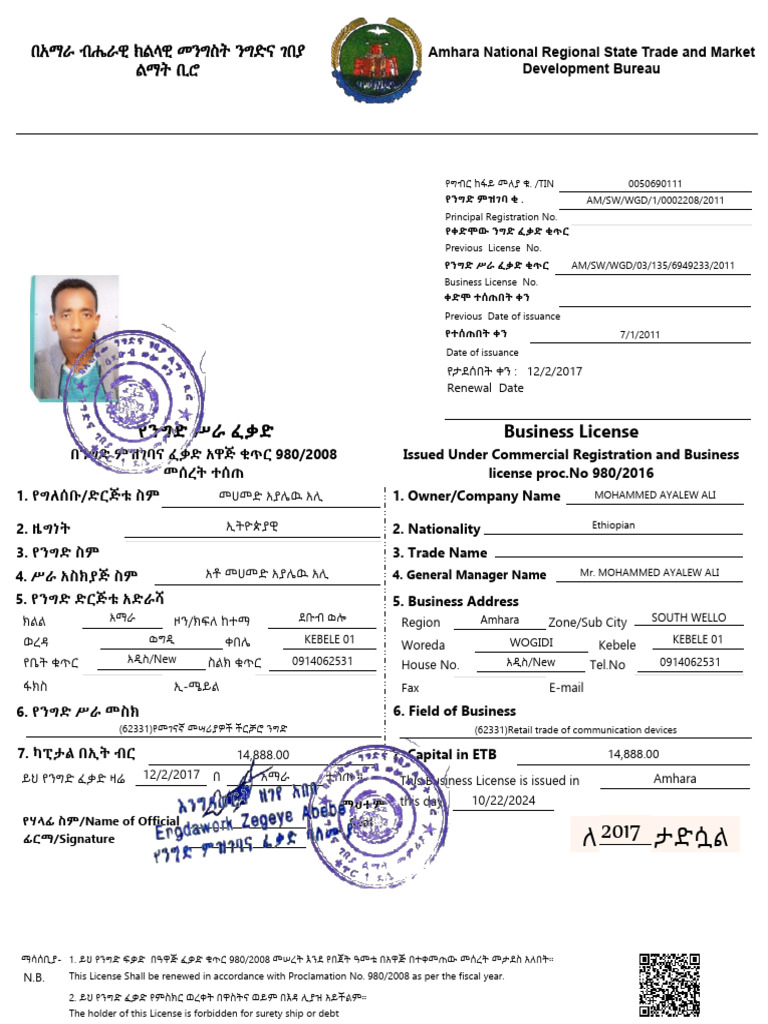 Business License: Amhara National Regional State Trade and Market ...