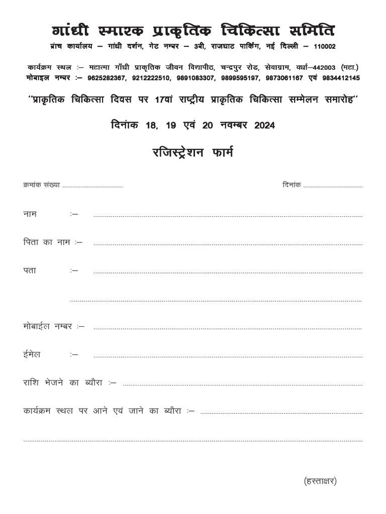 Sewagram Registraion Form | PDF | Technology & Engineering