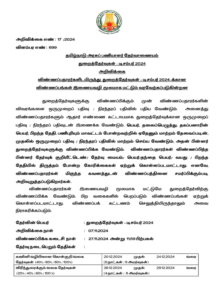 Departmental Exam Dec-2024 | PDF