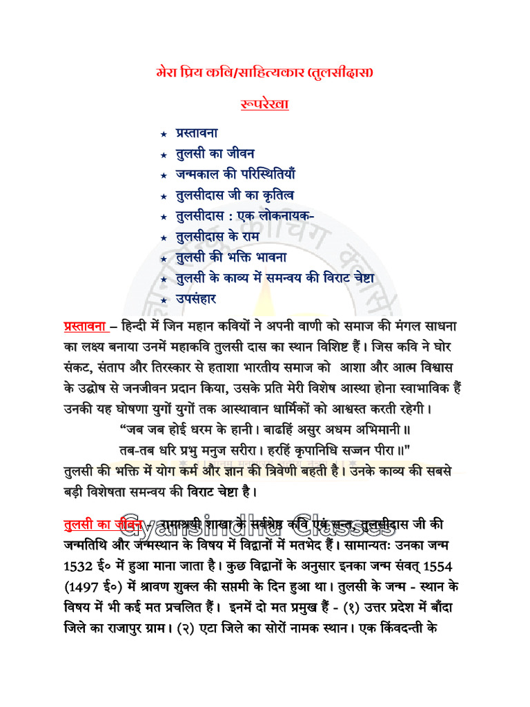 Mera Priy Kavi Nibandh | PDF
