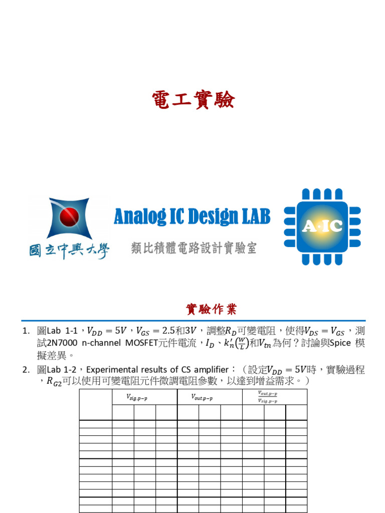 電工lab1範例 | PDF