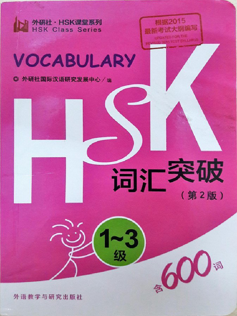 HSK 1-3 Vocabulary | PDF