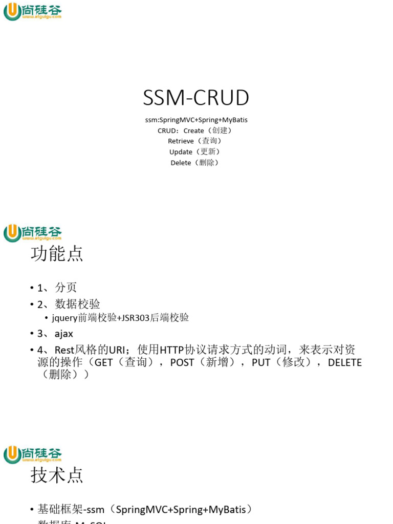 SSM高级整合 | PDF