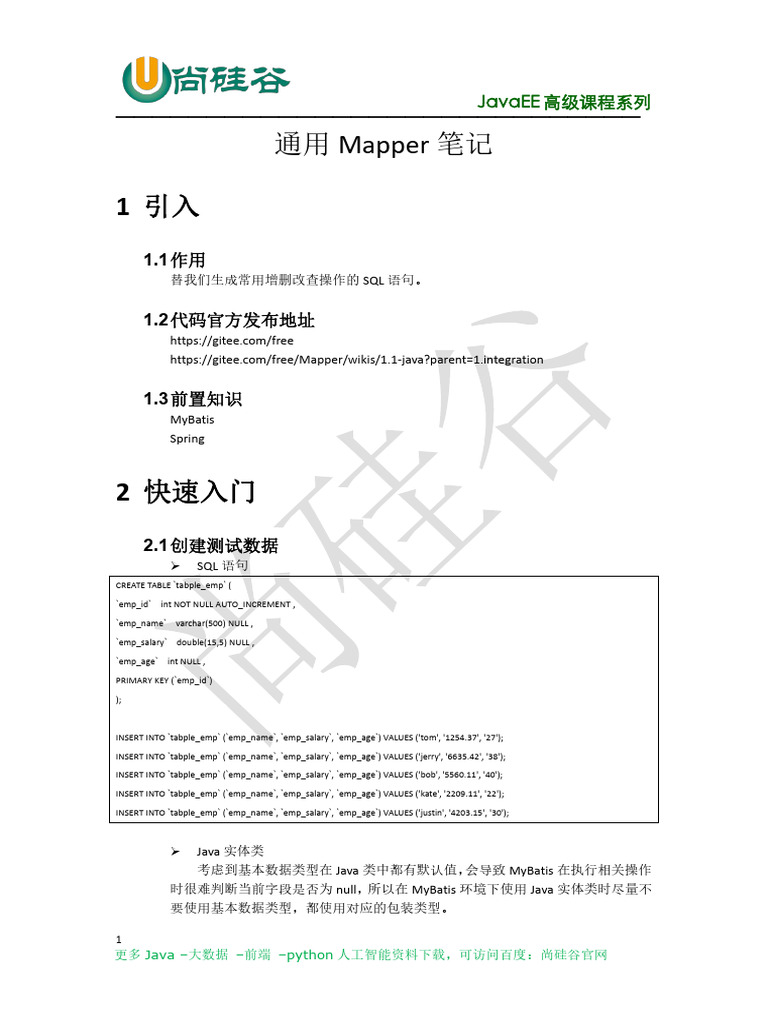 通用Mapper | PDF