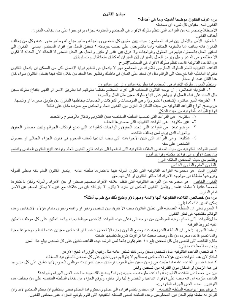 قانون كامله 230102 221224 | PDF