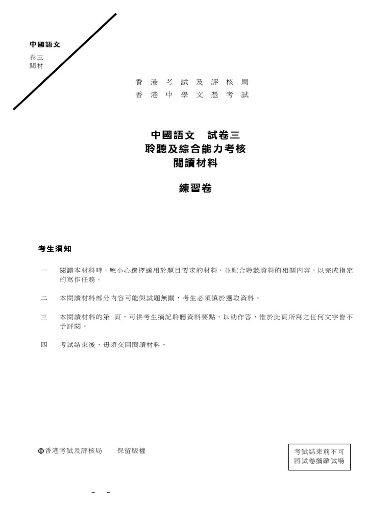 PracticePaper 2016 CHI P3 RM | PDF