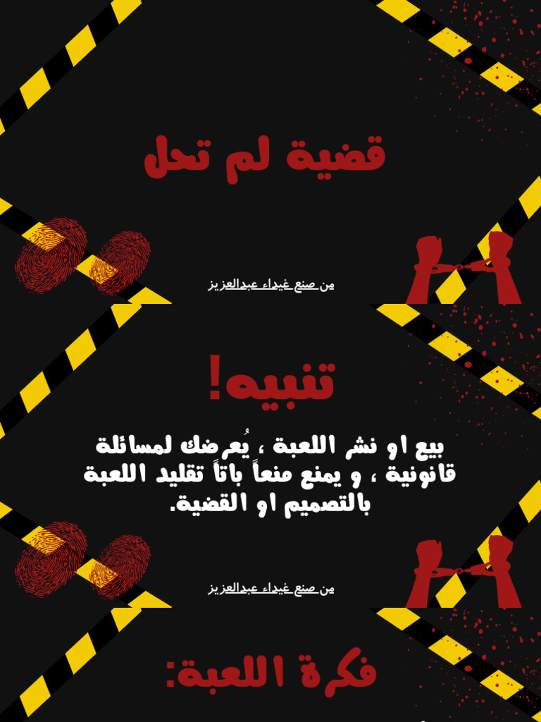 قضية لم تحل⁩ | PDF