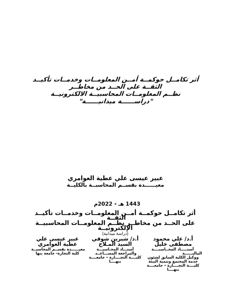 Abeer Eissa Ali Ateya - Ba | PDF