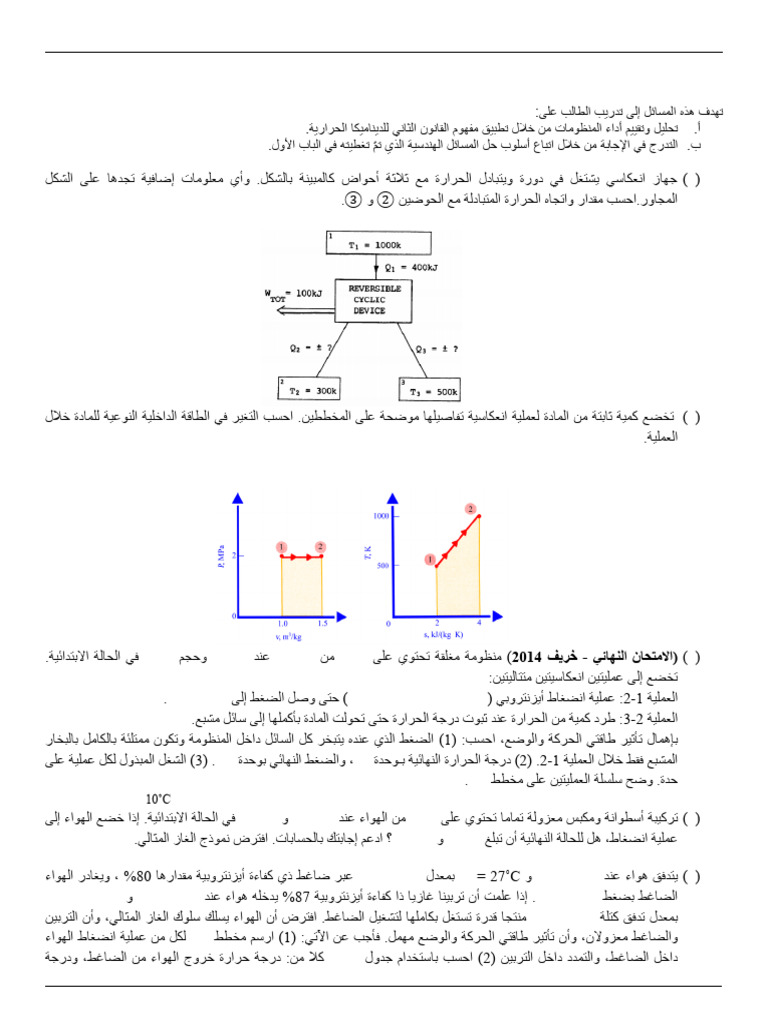 Tutorial10 Ch06 Using Entropy | PDF